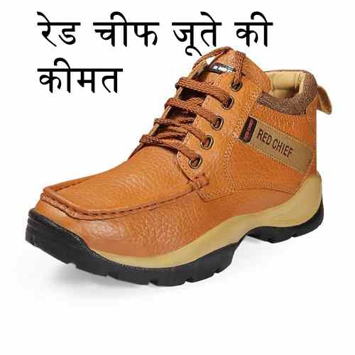 रेड चीफ जूते का रेट | रेड चीफ जूते की कीमत | 5 बेस्ट रेड चीफ के जूते ...